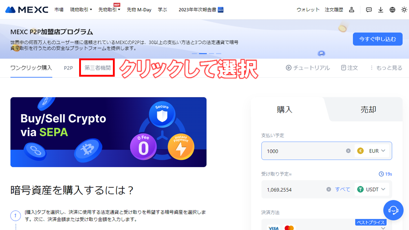 MEXCのクレジットカード入金ガイド｜画像付きで買い方手順を徹底解説 | ビットノート