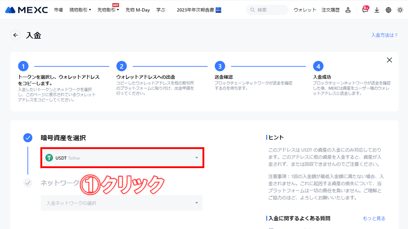 【画像付き】MEXCの入金方法｜入金されない原因と対処法も解説 | ビットノート