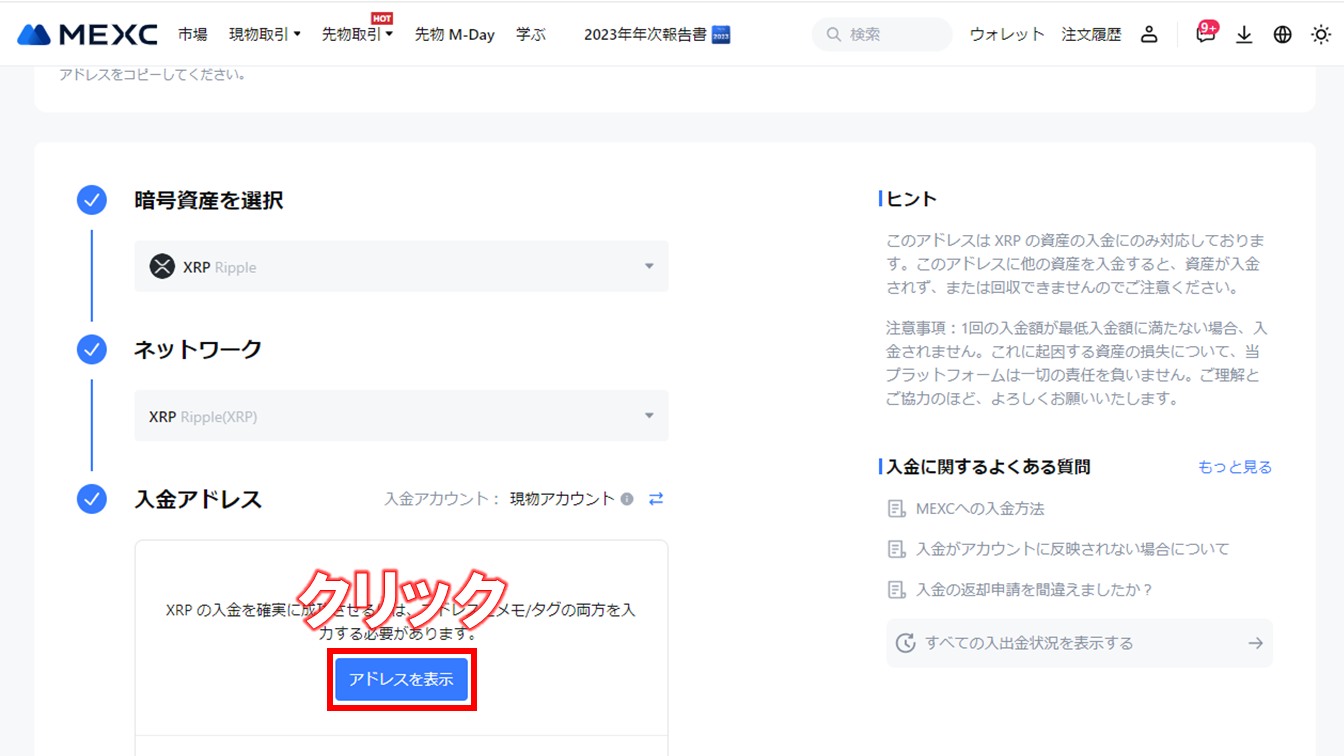【画像付き】MEXCの入金方法｜入金されない原因と対処法も解説 | ビットノート
