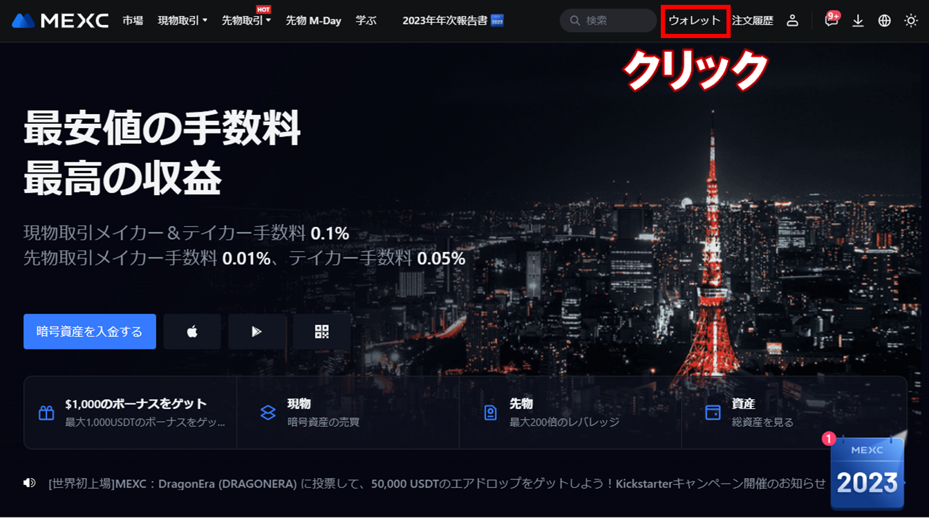 【画像付き】MEXCの出金・送金方法｜出金できない原因や手数料も解説 | ビットノート