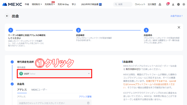 【画像付き】MEXCの出金・送金方法｜出金できない原因や手数料も解説 | ビットノート