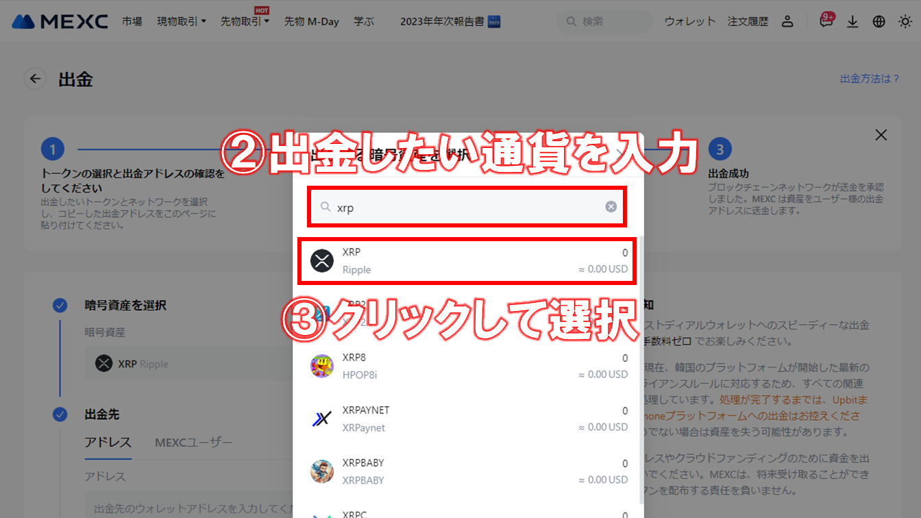 【画像付き】MEXCの出金・送金方法｜出金できない原因や手数料も解説 | ビットノート