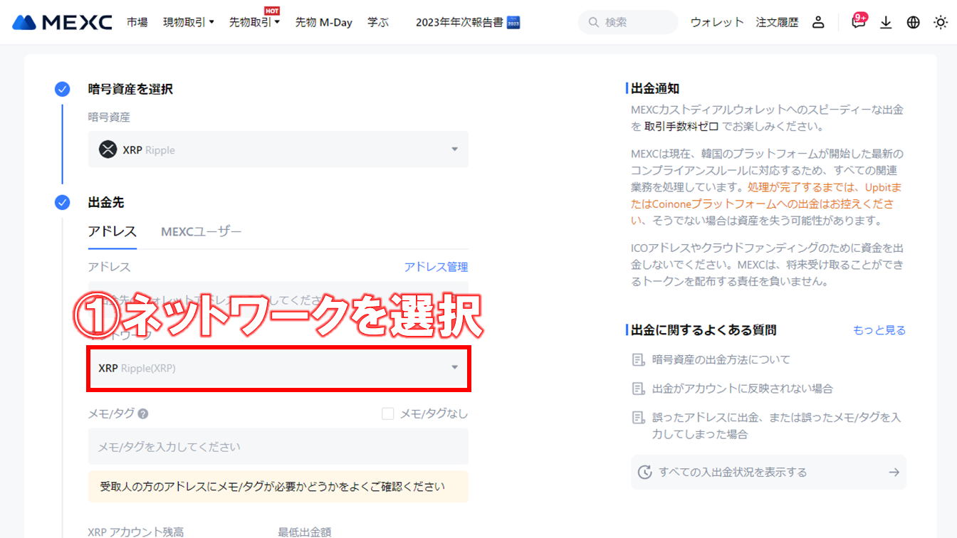 【画像付き】MEXCの出金・送金方法｜出金できない原因や手数料も解説 | ビットノート