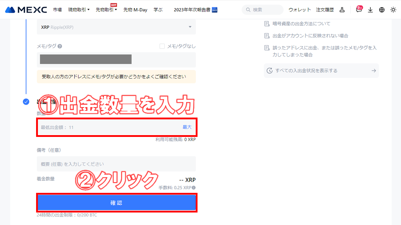 【画像付き】MEXCの出金・送金方法｜出金できない原因や手数料も解説 | ビットノート