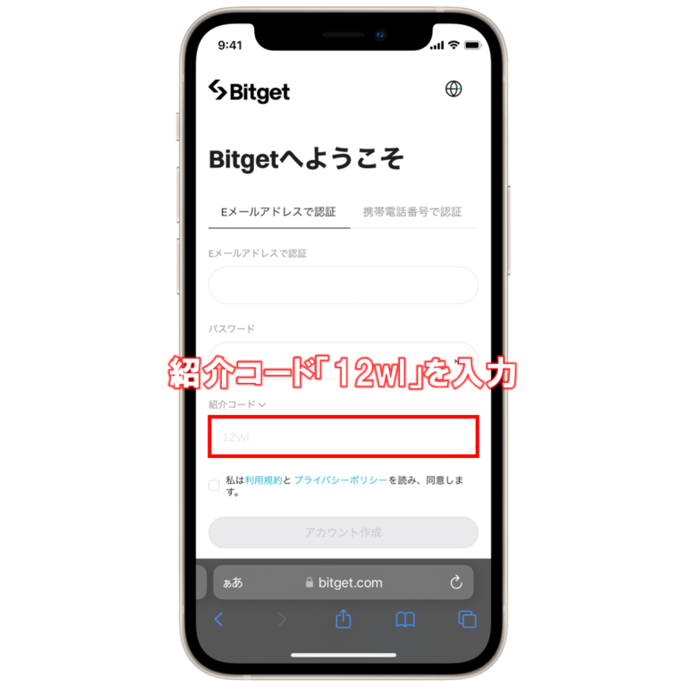 【2025年11月最新】Bitgetの招待コードは「12wl」｜入力でもらえる限定特典も紹介 | ビットノート