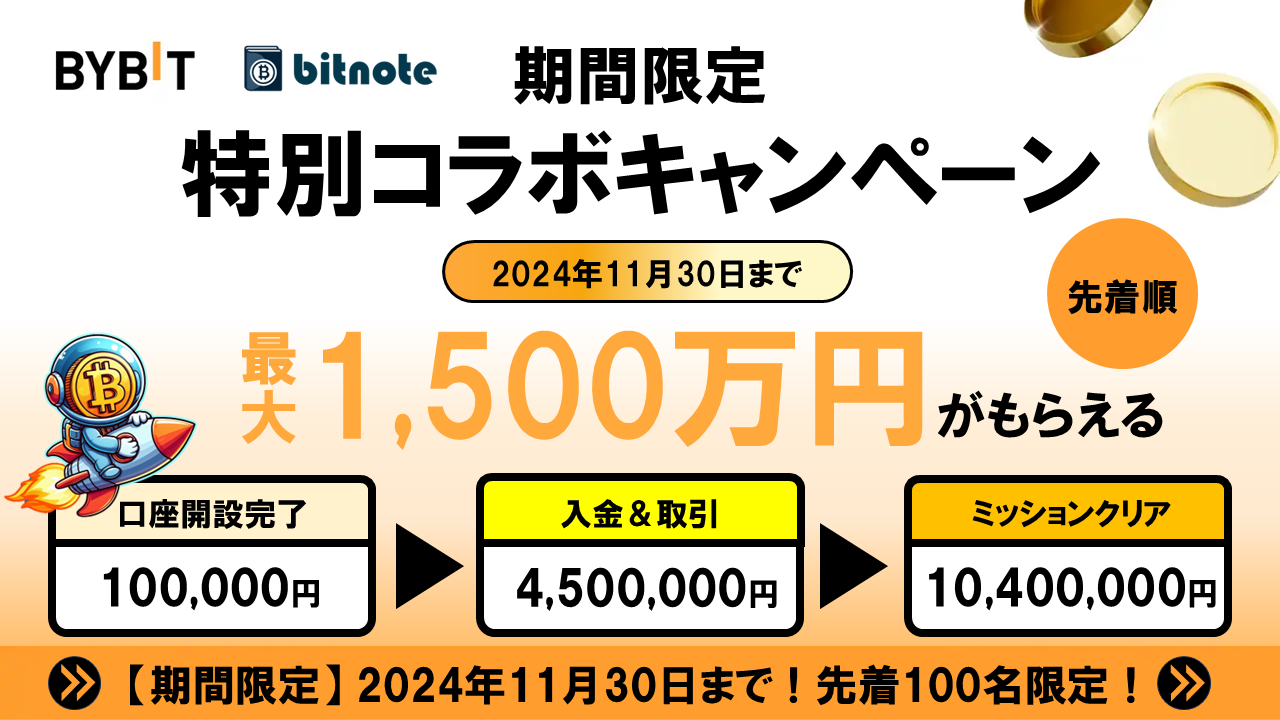 【初心者向け】Coincheck(コインチェック)からBybit(バイビット)へ仮想通貨を送金する方法 | ビットノート