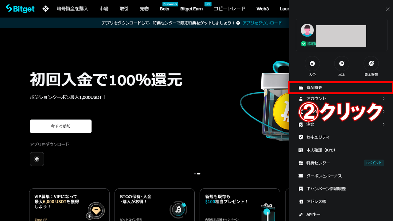 【最大125倍】Bitgetのレバレッジ取引のやり方｜設定方法や手数料・資金調達率まで徹底解説 | ビットノート