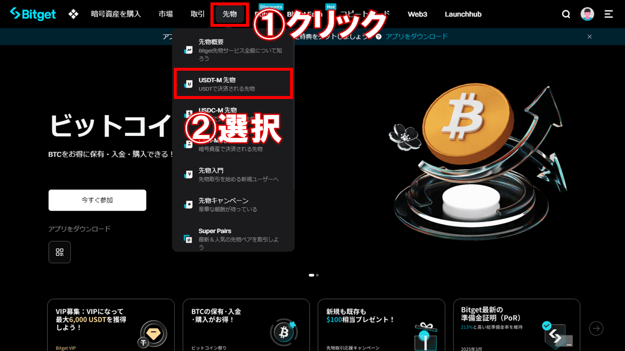 【最大125倍】Bitgetのレバレッジ取引のやり方｜設定方法や手数料・資金調達率まで徹底解説 | ビットノート