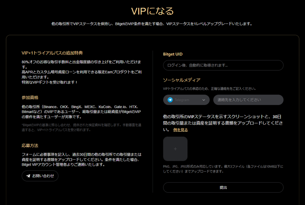 Bitget（ビットゲット）のVIPプログラム｜参加条件と限定特典・ウェルカムギフトについて解説 | ビットノート