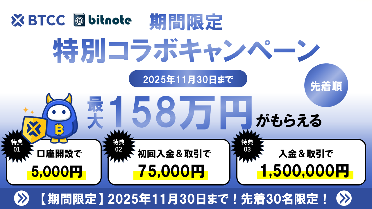 BTCCの登録・口座開設方法｜本人確認(KYC)手順も解説 | ビットノート