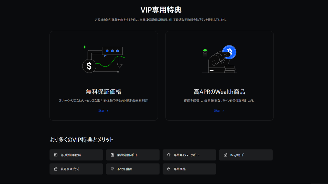 BingX（ビンエックス）のボーナスキャンペーン一覧【2025年6月最新】 | ビットノート